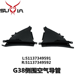 G38侧围空气导管汽车叶子板三角板饰板适用新款5系侧围汽车配件-阿里巴巴