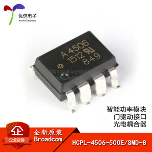 HCPL-4506-500E SMD-8 智能功率模块和门驱动接口光电耦合器-阿里巴巴