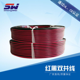 厂家批发 电源线 RVB线 2*1.5平方 无氧铜 LED双芯 红黑双并线-阿里巴巴