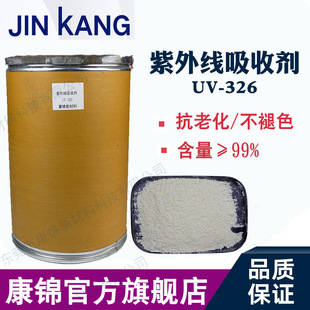 紫外线吸收剂UV326 塑料塑胶防老化防褪色ABS PP抗老化UV-326-阿里巴巴