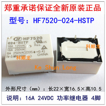 HF7520 005-012-024-HSTP 5V 12V 24VDC 16A 4脚 全新原装继电器-阿里巴巴