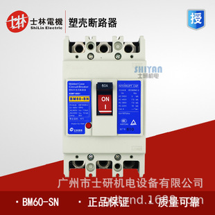 代理-原装正品士林塑壳断路器BM63-SN60A/50A/40A/30A 3P/BM63-SN-阿里巴巴