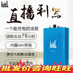 ickb so one 移动便携式话放幻象电源支持大振膜电容-阿里巴巴