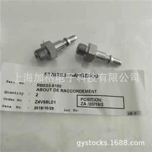 STAUBLI 气嘴接头RBE03.6150+RBE03.1100花园软管-阿里巴巴