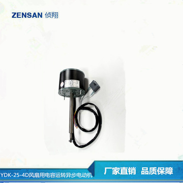 YDK-25-4D风扇用电容运转异步电动机-阿里巴巴