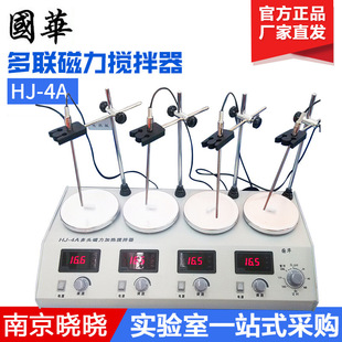 常州国华 HJ-4A 多联磁力搅拌器 数显多头磁力加热搅拌机 恒速-阿里巴巴