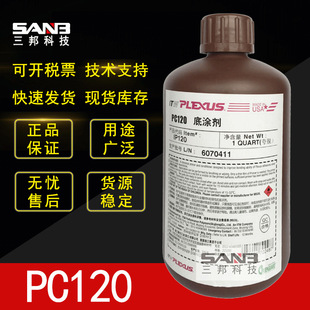 正品进口普莱克斯PC-120底涂剂结构胶 PLEXUS PC120底涂剂 1夸脱-阿里巴巴