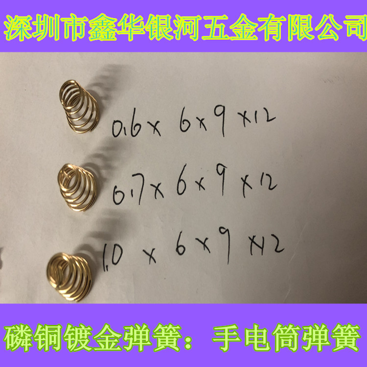Strong light flashlight tail spring phosphor copper gold-plated spring ...