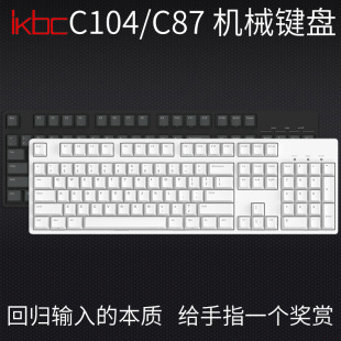 IKBC C104/C87/G87/G104 cherry机械键盘樱桃轴黑青轴茶轴红轴Mac-阿里巴巴