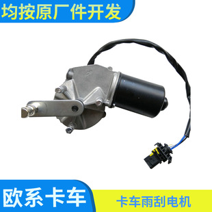 适用于沃尔沃卡车雨刮电机 雨刮器电机雨刷总成84194648 82907420-阿里巴巴