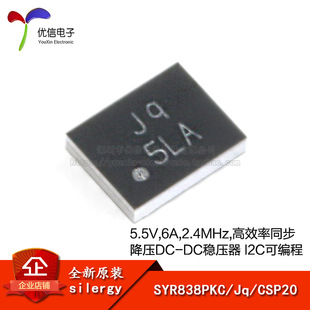 原装 SYR838PKC 丝印Jq CSP20 同步降压DC-DC稳压器-阿里巴巴