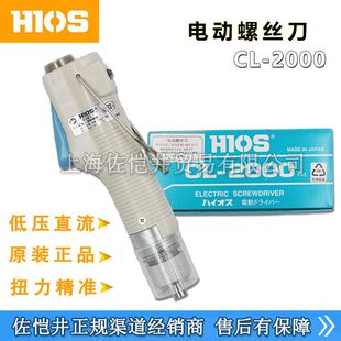 原厂日本HIOS CL-2000电动螺丝刀 精密扭矩 CL-2000电批开票价格-阿里巴巴