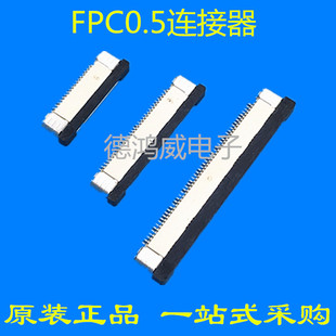 FFP/FPC连接器FPC0.5连器抽屉式H2.0上接触30P 40P 50P 54P 60PIN-阿里巴巴