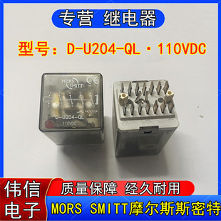 荷兰原装进口D-U204-QL MORS SMITT摩尔斯斯密特继电器14脚110VDC-阿里巴巴