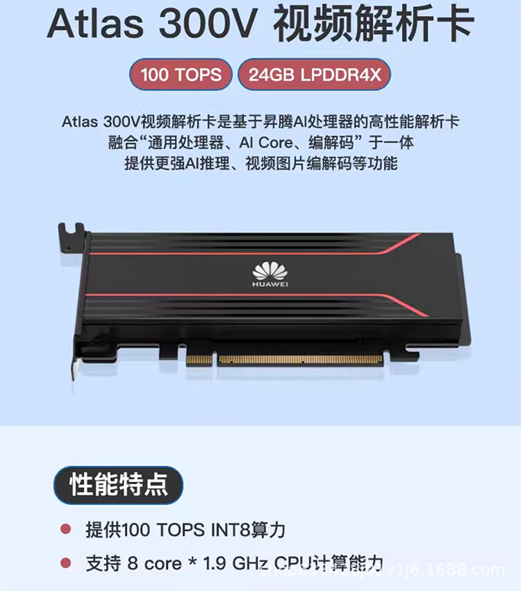 昇腾Atlas 300V 24g视频解析卡100T大模型开发板算力卡国产AI显卡-阿里巴巴