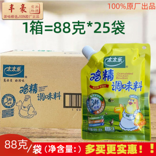 太太乐鸡精88g*25袋整箱 带嘴小包装三鲜炒菜煲汤调味料 提鲜增香-阿里巴巴