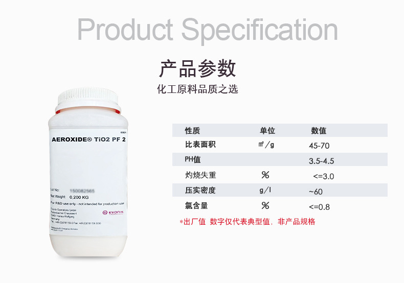 样品 赢创 气相法二氧化钛 硅胶耐热剂 AEROXIDE TiO2 PF2-阿里巴巴