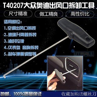 T40207钩子空调口拆卸仪表盘拆卸储物箱拆卸 扶手箱后出风口现货-阿里巴巴