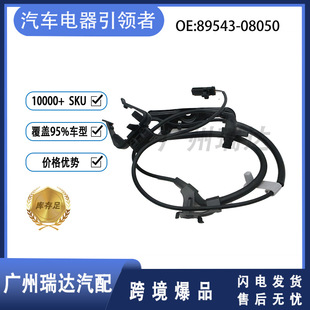 适用于丰田塞纳车型 前轮ABS速度传感器89543-08050 89543-08040-阿里巴巴