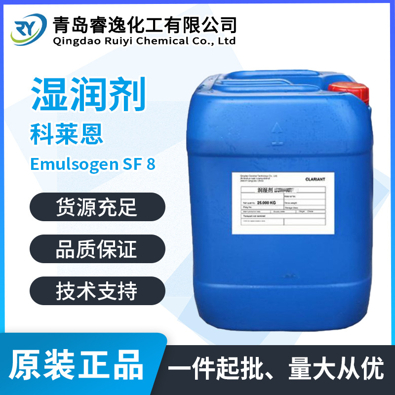 科莱恩润湿剂EMULSOGEN SF 8阴离子乳化剂不含APEO 低挥发性低泡-阿里巴巴