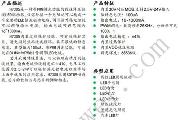 H7305 SOT89-5 30V 1.3A PWM调光线性恒流芯片 -低功耗-无需电感-阿里巴巴