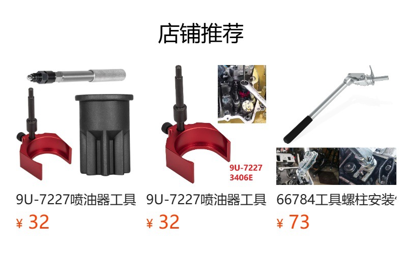J-42083喷油器工具套装9U-7227适用卡特彼勒CAT 3406E C-15 C-16-阿里巴巴