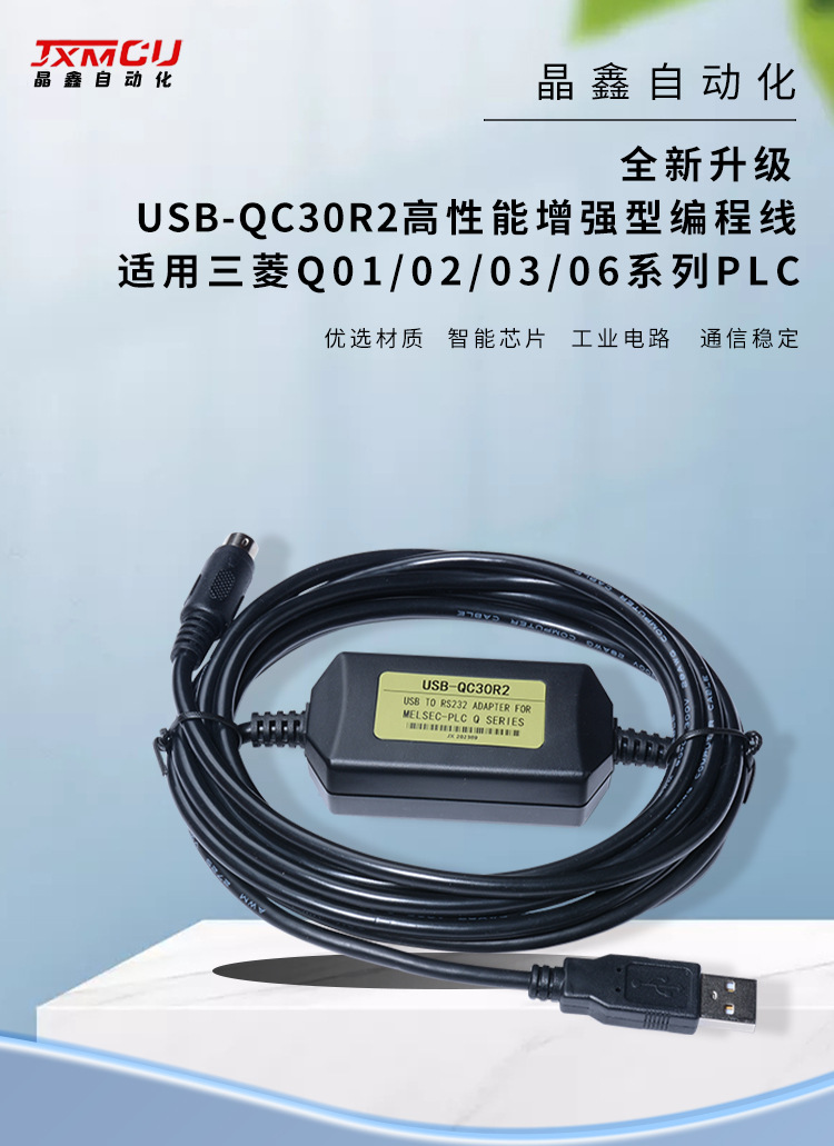 USB-QC30R2 Q06 02 三菱plc 1030触摸屏下载线USB-GT01-C30R2-6P-阿里巴巴