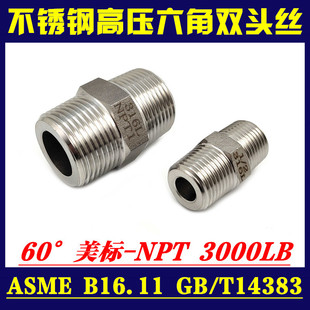 不锈钢304 316L外六角对丝六角双头丝 外丝直接美标NPT RC G ZG-阿里巴巴