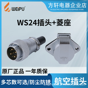 威浦WEIPU 航空插头 WS24 2349101212B19芯 TQ TP TD ZG 菱形插座-阿里巴巴