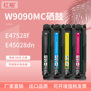 适用惠普W9090MC硒鼓E45028dn打印机碳粉盒E47528f硒鼓hp w9091mc-阿里巴巴