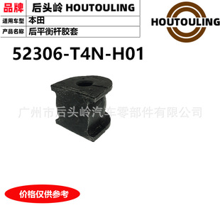 52306-T4N-H01 适用于本田 FR1 后平衡杆胶套-阿里巴巴