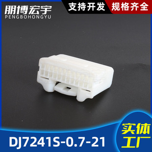 朋博宏宇汽车连接器DJ7241S-0.7-21汽车插接件适配护套现货批发-阿里巴巴