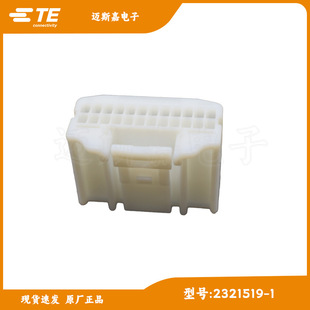 AMP/TE安普TYCO泰科2321519-1汽车连接器接插件公母对接插头原装-阿里巴巴