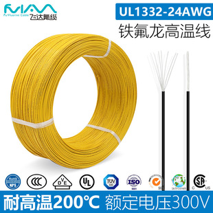 UL1332-24AWG铁氟龙高温电子线耐高温连接线FEP厂家直销导线-阿里巴巴