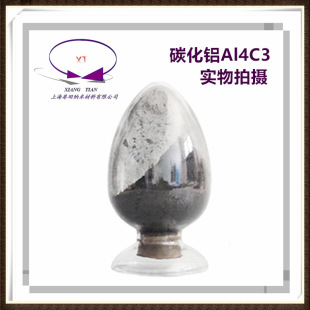 碳化铝 Al4C3 1um-20um 纳米碳化铝及超细碳化铝-阿里巴巴