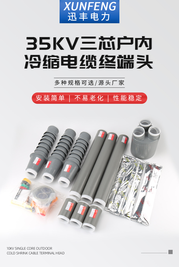 35KV冷缩电缆终端头NLS/WLS-35户内外高压单芯附件绝缘电力耐高温-阿里巴巴