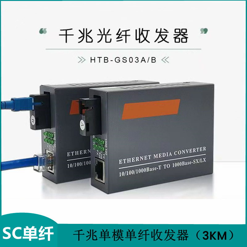 GS-03 A/B fiber optic transceiver RJ45 converter SC 10/100/1000m single ...