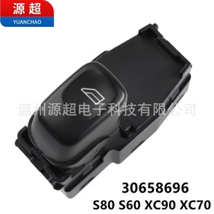 适用沃尔沃 S80 S60 XC90 XC70一代玻璃升降器开关30658696 VOLVO-阿里巴巴