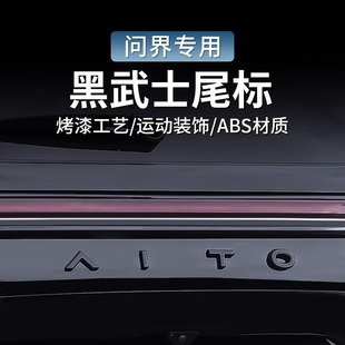 适用于华为AITO问界M7尾标3D汽车标志后备箱字母个性车贴专用配件-阿里巴巴