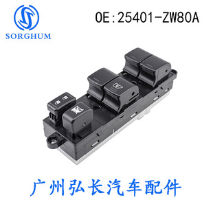 25401-ZW80A适用于日产英菲尼迪汽车配件左驾车窗升降器 玻璃开关-阿里巴巴
