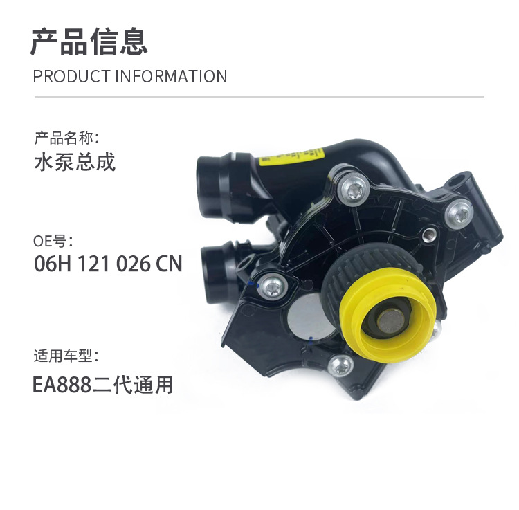 适用EA888二代发动机水泵总成节温器总成 06H121026D 06H121026CN-阿里巴巴
