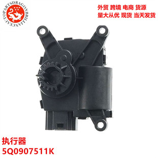 电商货源适用于大众高尔夫空调伺服电机空调风门执行器5Q0907511K-阿里巴巴
