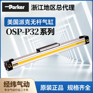 正品现货美国PARKER派克无杆气缸高速切割缸OSP-P32-200-300-400-阿里巴巴