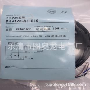 专业品质全新光电开关PH-Q23-A1-010质保一年-阿里巴巴
