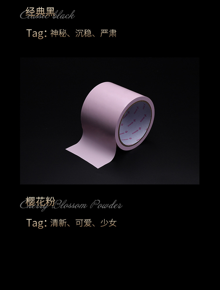 lockink索迹夫妻同房sm道具捆绑静电胶带束缚调情封口带情趣用品-阿里巴巴