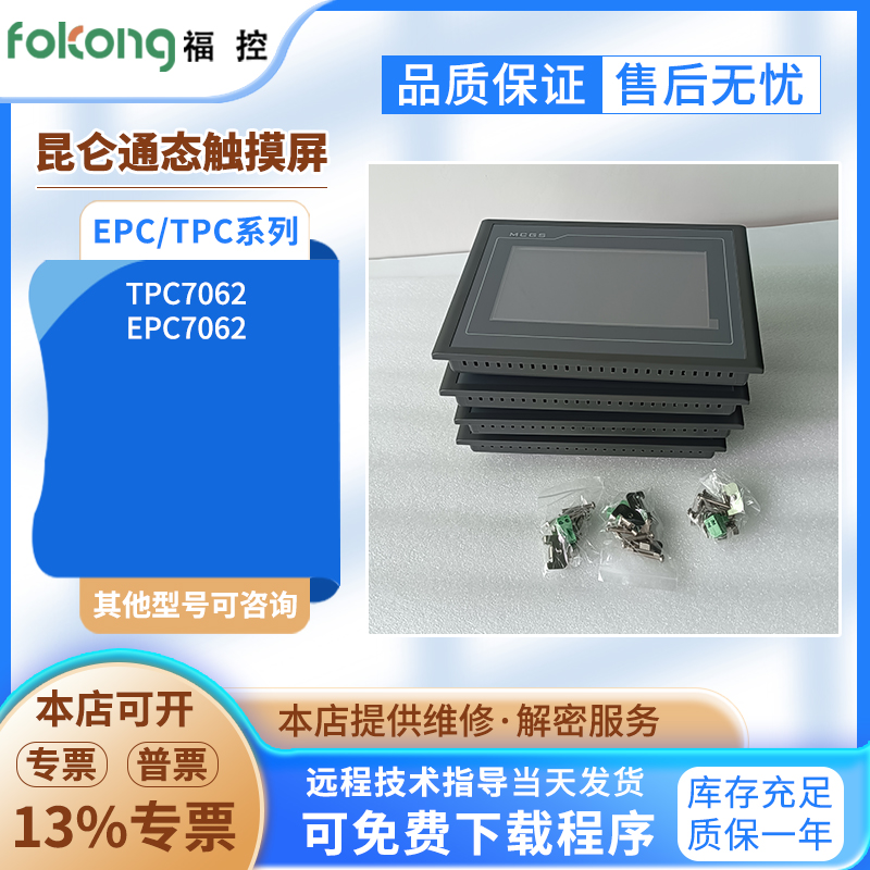 昆仑TPC7062K/TX/KX/TI(HI)/TD(KT)/DW/KS/HN EPC7062DW/DL触摸屏-阿里巴巴