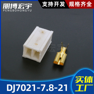 朋博宏宇DJ7021-7.8-21端子DJ621-E7.8×0.8源头工厂汽车连接器-阿里巴巴