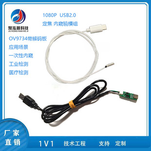 100万像素OV9734内窥镜模组一次性内窥USB2.0带解码板标定摄像头-阿里巴巴