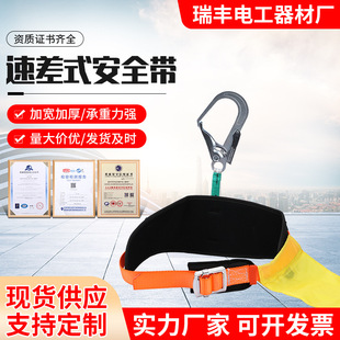 单腰速差式安全带高空作业防坠落保险带户外施工速降速拆式安全带-阿里巴巴