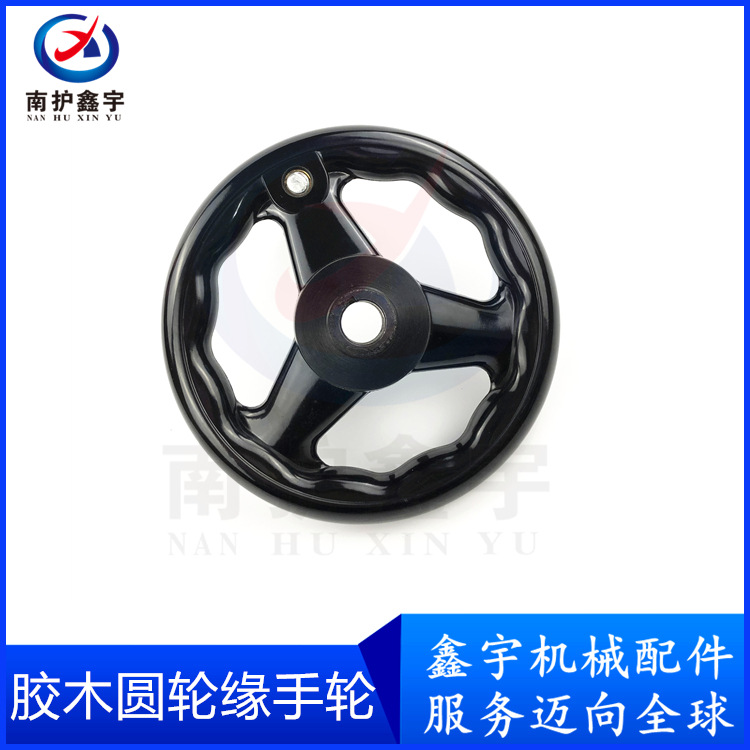 手摇轮机床手轮胶木圆轮缘手轮三根筋手轮电木三幅手轮JB/T7273.5-阿里巴巴